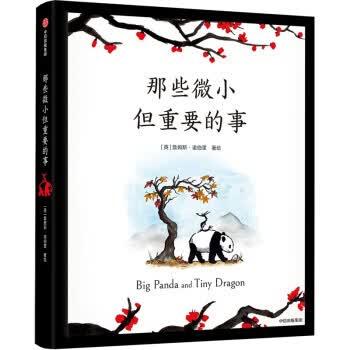 正版绘本那些微小但重要的事詹姆斯诺伯里绘