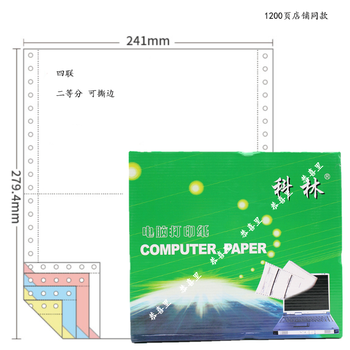科林打印纸241-1-6联4层二等三等分整张不 撕边彩色白色电脑针式机打纸绿 规格可选 特惠 241-4（彩1/2 ）1200页 不撕边