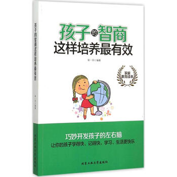 孩子的智商这样培养最有效