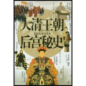 大清王朝后宫秘史 王文清【正版书】