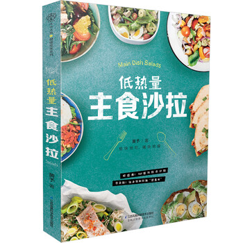 低热量主食沙拉（汉竹）