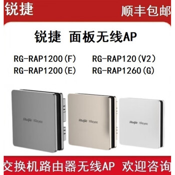 锐捷RG-RAP1260(G) RG-RAP1261(E) RG-RAP1200(F)无线AP路由器 RG-RAP1200(F)【图片 价格 ...
