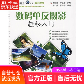 【正版图书】数码单反摄影轻松入门