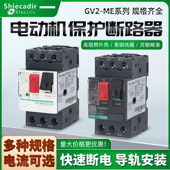 GV2...ME马达保护器三相断路器开关GV2-ME16C gv2me10c/08c/14c/32C 升级款（黑色外壳） GV2-ME32C ...