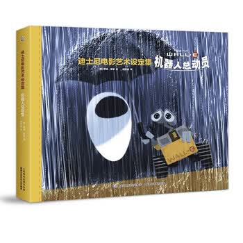 迪士尼电影艺术设定集 机器人总动员