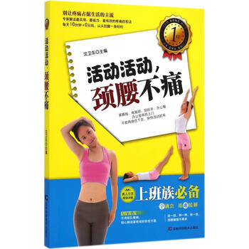 活动活动,颈腰不痛