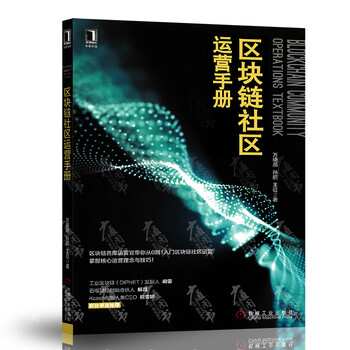 区块链社区运营手册