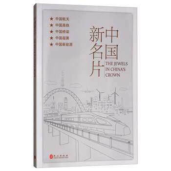 中国新名片