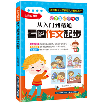 看图作文起步