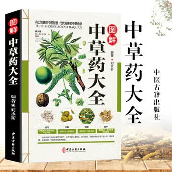 彩色谱图 中草药大全 中药医学类养生入门书籍 零基础学中医自学入门 中药材基础理论药性赋医学书 