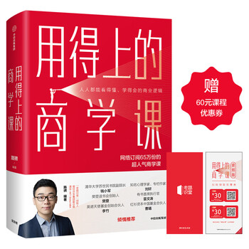   用得上的商学课9787521701210中信