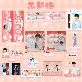 辉航睿盛 TF家族三代朱志鑫苏新皓左航周边明信片手幅钥匙扣帆布袋笔袋立牌 苏新皓 超值大礼包（11样）