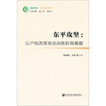 东平攻坚：以产权改革攻克决胜阶段难题