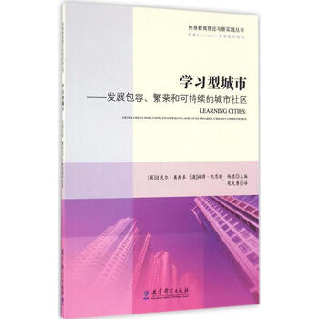 学习型城市