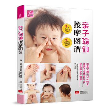 正版 亲子瑜伽按摩图谱9787510110382