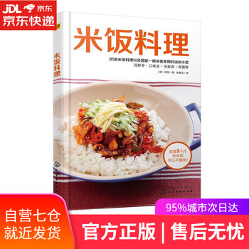【正版图书】米饭料理 （韩）郑勋 著 化学工业出版社