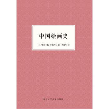 中国绘画史