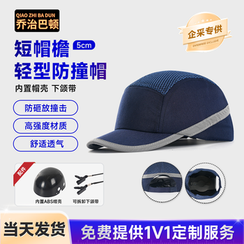【乔治巴顿短帽檐防撞帽】乔治巴顿 轻型防撞帽夏季透气安全帽工作劳保帽子工业车间铁路防砸轻型鸭舌帽头盔可定制【行情 报价 价格 评测】-京东