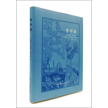鲁拜集