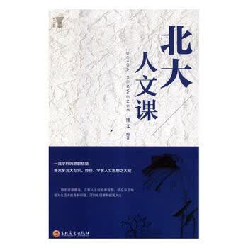 北大人文课 励志与成功 书籍