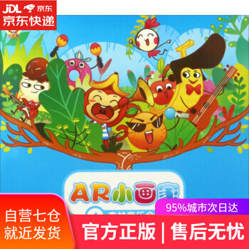 【正版图书】AR小画家：森林音乐会 哈尔滨出版社 编 哈尔滨出版社 9787548428947