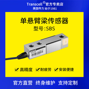 美国transcell传感器传力SBS悬臂称重传感器高精度配料料仓秤地磅荷重元荷载传感器 SBS-1.5t(咨询有优惠）【图片 价格 品牌 报价】-京东