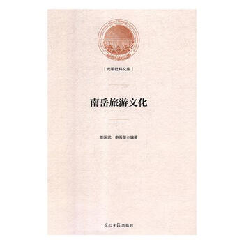 南岳旅游文化 旅游 地图 书籍 分类国内游