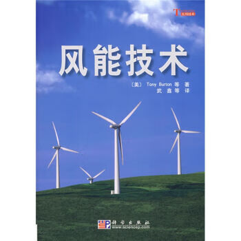 [按需印刷]风能技术