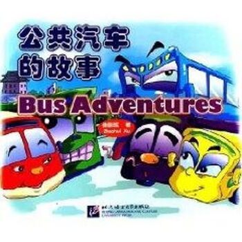 公共汽车的故事