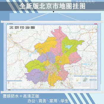 2022新    北京市地图挂图  高清地图 挂绳 1.1米x0.8米  行政交通办公星球出版社