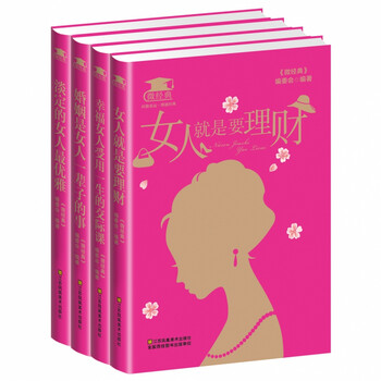 淡定的女人*优雅系列（共四册）