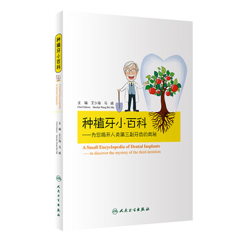 种植牙小百科：为您揭开人类第三副牙齿的奥秘