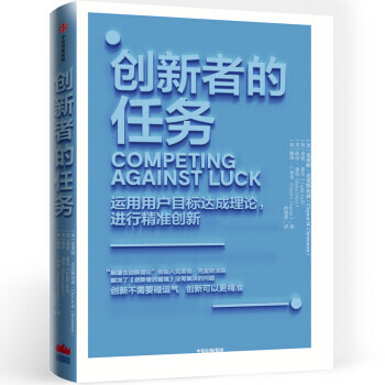 创新者的任务