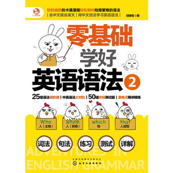 零基础学好英语语法2 邱律苍 著