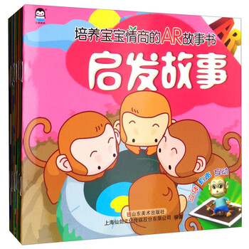 培养宝宝情商的AR故事书套装（套装共10册）