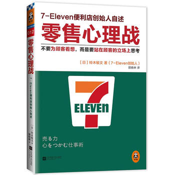 零售心理战不要为顾客着想,而是要站在顾客的立场上思考