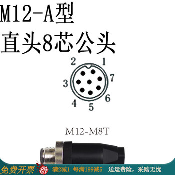 A型M12航空插头防水连接器4芯5芯8芯对插式传感器接头接插件 M12-M8T【图片 价格 品牌 报价】-京东