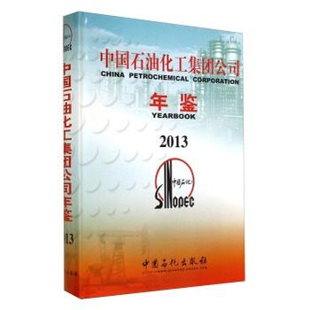 中国石油化工集团公司年鉴.2013