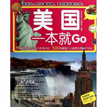 美国一本就GO