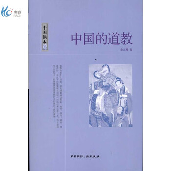 中国的道教