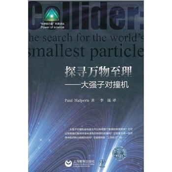 探寻万物至理:大强子对撞机