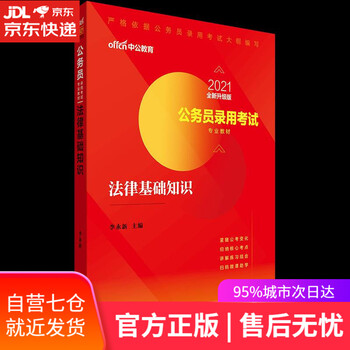 【正版图书】法律基础知识  人民日报出版社