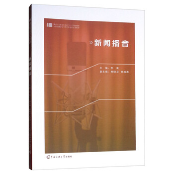 新闻播音