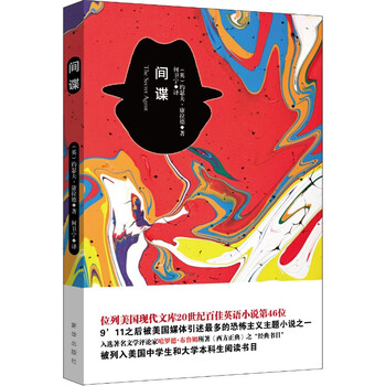 间谍