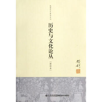历史与文化论丛