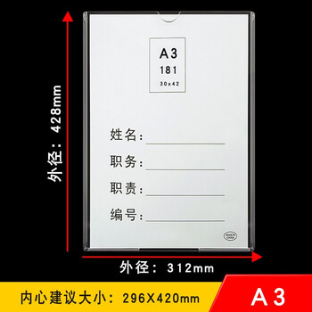 插盒 双层透明有机塑料职务牌 姓名牌岗位牌相片纸盒  A3竖款