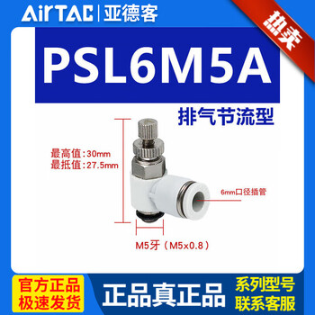 亚德客调速接头L型节流阀PSL4/6/8/10/12/M5/01/02/03/04-A-B PSL6M5A【图片 价格 品牌 报价】-京东