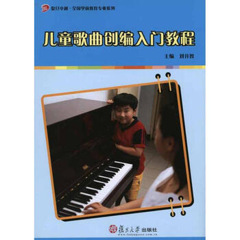 儿童歌曲创编入门教程