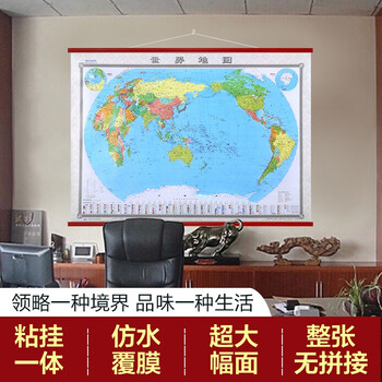 2021精装世界地图 1.8米*1.3米大幅面 世界挂图 无拼接挂图 精美仿木杆 办公室