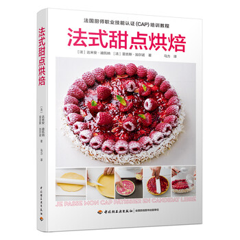 法式甜点烘焙